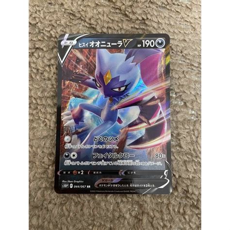 ポケモンカード ヒスイオオニューラvの通販 By りんs Shop ｜ラクマ