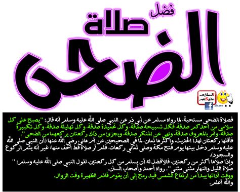 برنامج شباب الخير صلاة الضحىفضلهاركعاتهاووقتها فصلاة الضحى