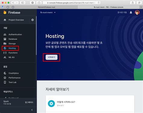Nuxt로 혼자 웹사이트 만들기 5 Firebase로 Hosting해보기