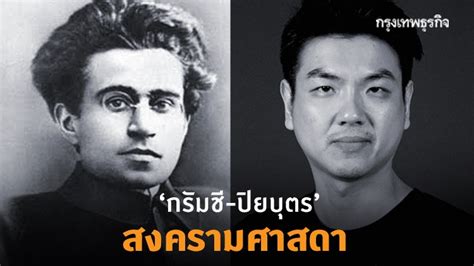 ‘กรัมชี ปิยบุตร สงครามศาสดา