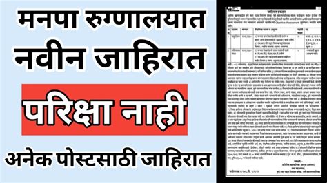 मनप 2021 Arogya Vibhag Bharti 2021 Arogya Sevak Bharti YouTube