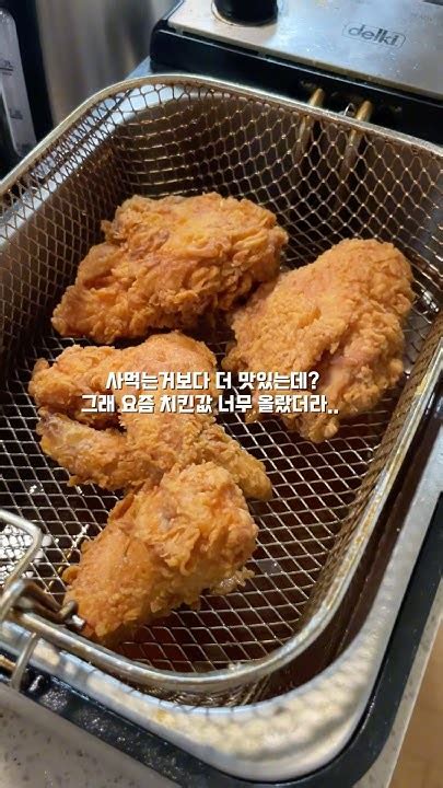 아빠가 튀겨주는 치킨어떤데🍗 가끔등장하는육아일상 홈메이드치킨👍 Youtube