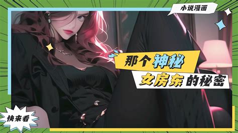 那个神秘女房东的秘密】买二手房附赠美女房东？！一场意外的夜晚揭开神秘女房东的惊天秘密 Youtube