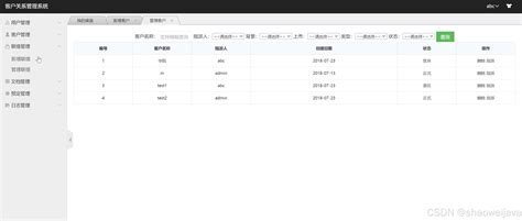 基于springboot的实现的客户关系管理系统（crm）（源码数据库）基于springboot的客户关系管理系统 Csdn博客