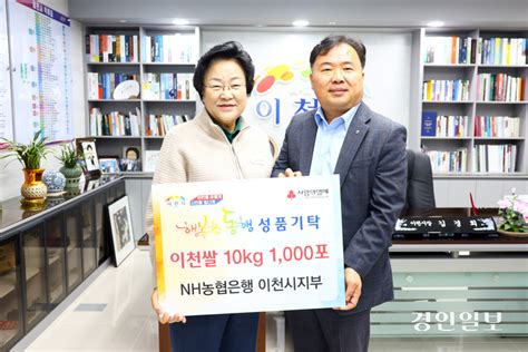 Nh농협은행 이천시지부 임금님표 이천쌀 1000포 전달