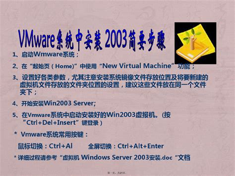 项目一 在vmware上安装虚拟机win2003 Server 及win2003中用户账户与组的管理word文档在线阅读与下载无忧文档