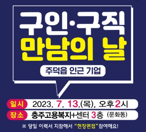 충주시 일자리종합지원센터 13일 구인구직 만남의 날 개최 노컷뉴스