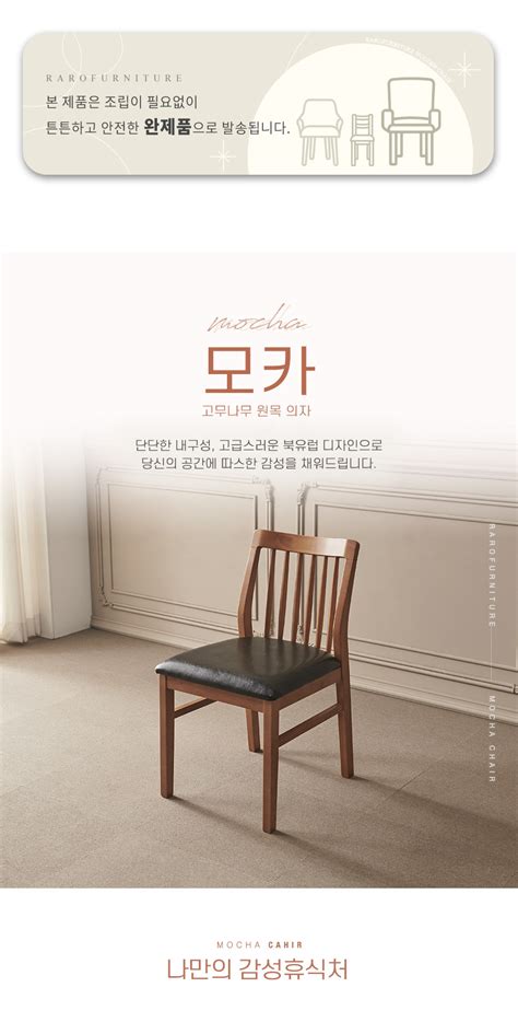 라로퍼니처 모카 고무나무 원목 식탁 의자 카페 인테리어 한샘몰