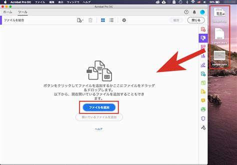 Adobe Acrobat Proで別形式の複数ファイルから1つのpdfファイルを作成する Webエンジニアのブログ