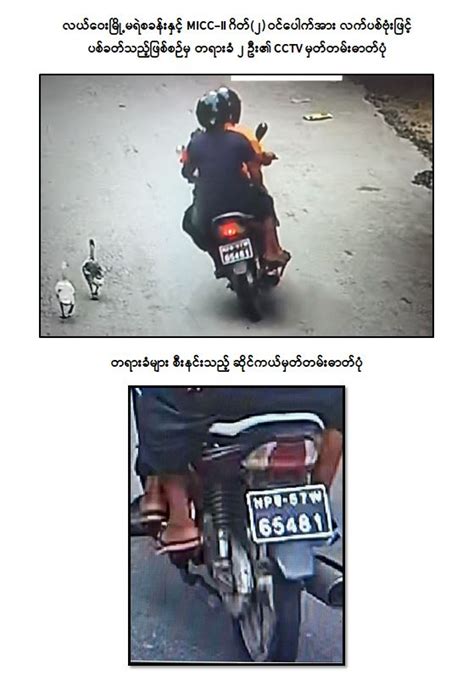 လယ်ဝေးမြို့မရဲစခန်း နှင့် Micc Ii ဂိတ် ၂ ဝင်ပေါက်တို့အား လက်ပစ်ဗုံးဖ