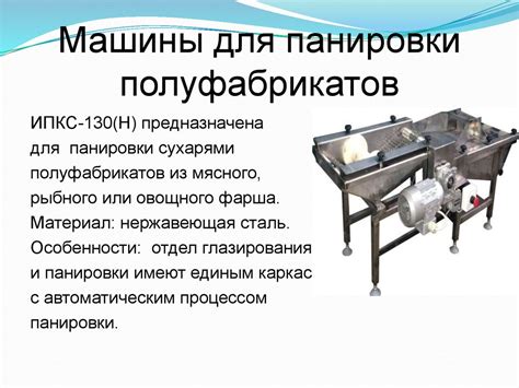 Виды оборудования из инвентаря цеха для обработки рыбы - презентация онлайн