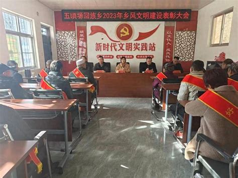 甘肃正宁县五顷塬乡：移风易俗沁民心 新风拂煦满庭芳活动五顷塬回族乡精神文明
