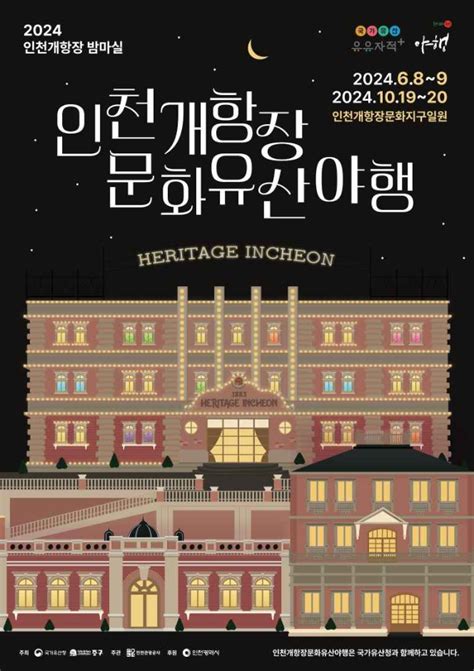 2024년 6월 전국 축제 행사 여행 7탄 인천개항장 문화유산 야행 부산원아시아페스티벌 Bof 남이섬 어쿠스틱 청춘