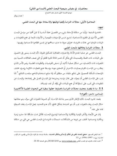 محاضرات السداسي الثاني Pdf