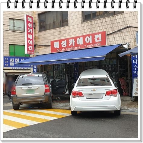 자동차에어컨 찬바람 안나오는 고장 수리의 다양한 정비사례 쏘렌토 Sm520 뉴스포티지 크루즈 에쿠스 Nf 소나타 콤프레셔 핀센서 컨덴서 수리 후기