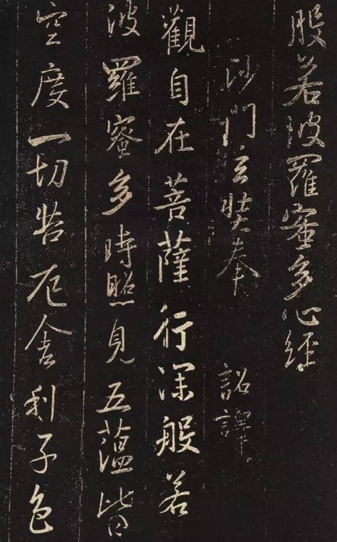 书法初学者应该临摹谁的字帖楷书行书草书临帖推荐 心经 孙过庭 楷书 新浪新闻