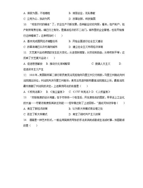 2023年江苏省南通市启东市中考历史二模试卷（含解析） 教习网试卷下载