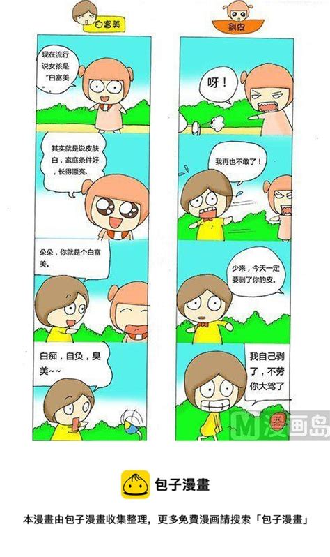 第八章 歡喜小冤家 包子漫畫