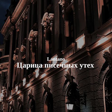 Царица писечных утех Youtube Music