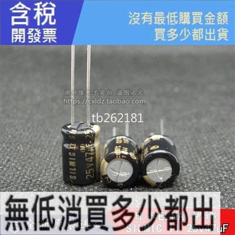 原裝正品elna伊娜25v47uf Silmic Ii棕神2音頻發燒電解電容進口 露天市集 全台最大的網路購物市集