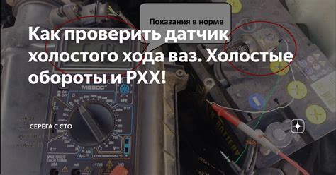 Как проверить датчик холостого хода ваз. Холостые обороты и РХХ ...