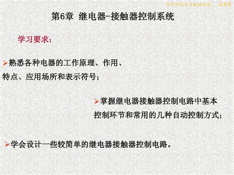 6 继电器接触器word文档在线阅读与下载无忧文档