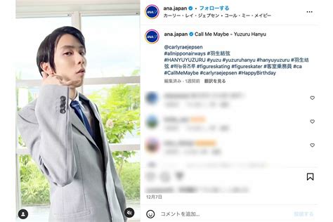 羽生結弦、29歳の誕生日にana公式snsにアップされた祝福ダンス動画に賛否「離婚の事気にもしてないやろ」批判集めたタイミングの悪さ（2ページ