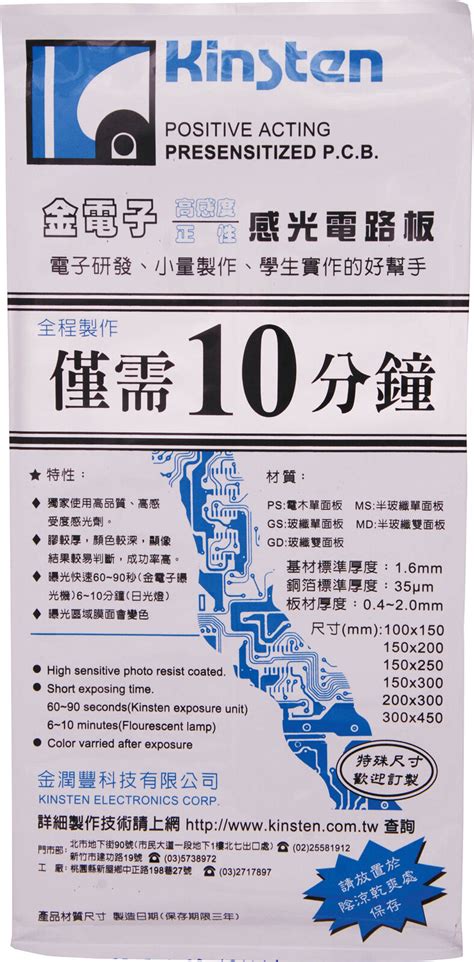 Altronics 150 X 300mm Positive Resist Double Sided Blank Pcb Alt H0786 Educational Resources