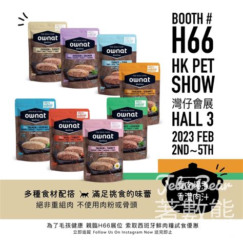 Jetso Bear 【香港寵物節】ownat 免費領取 試食或試用產品