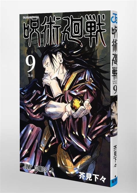 Jujutsu Kaisen Volume 9 Japanese Manga By Gege Akutami Jujutsu Kaisen