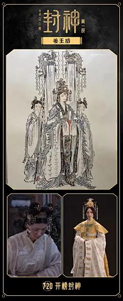 《封神》三部曲图片大全 《封神》三部曲高清好看的图片 花瓣木启的画板