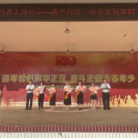弘扬尊师重教好风尚 踏实强师筑梦新步伐——南宁市第一中学云亭校区顺利举行庆祝第37个教师节表彰大会教育