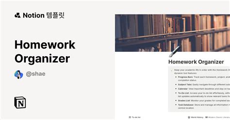Homework Organizer 템플릿 Notion 노션 마켓플레이스