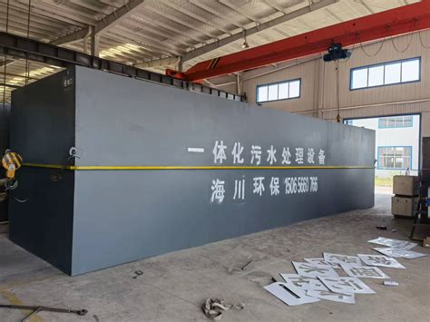 一体化污水处理设备 山东海川环保科技有限公司