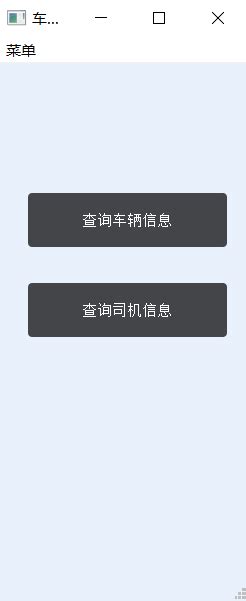 qt sql server实现车辆管理系统 简介 qt车辆信息管理系统 csdn博客