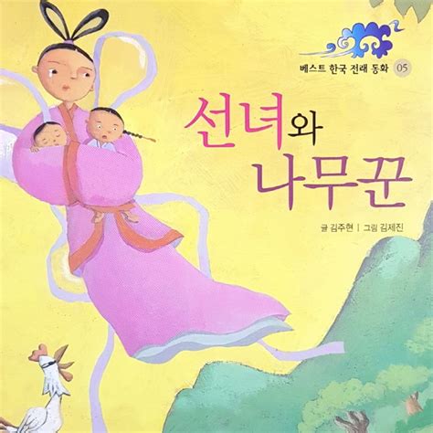 동화 배달부 레몽 선녀와 나무꾼 Digital Single 2017