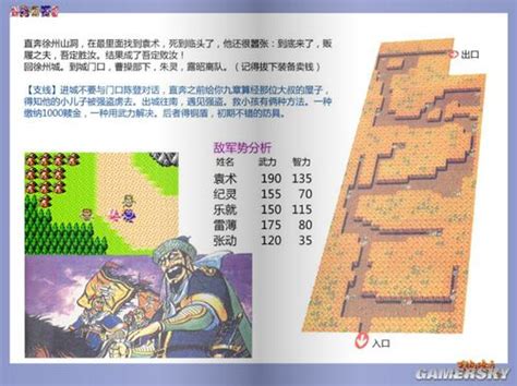 吞食天地2复刻版豪华攻略本图集 游民星空 GamerSky