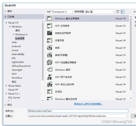 C创建windows服务c Window服务 Csdn博客