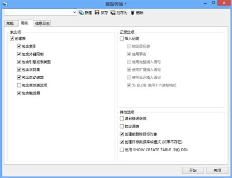利用navicat For Mysql实现mysql数据库表结构复制 凤凰涅磐欲重生 博客园