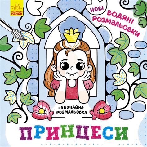 Принцеси Читомо Культура читання і мистецтво книговидання Усе про