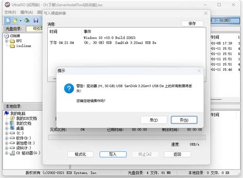 【主要】制作安装启动盘