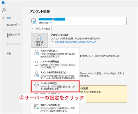 outlookのインターネットセキュリティ警告！接続しているサーバーは確認できないセキュリティ証明書を使用しています 対象のプリンシパル名が