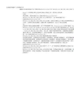 个人所得税excel计算公式