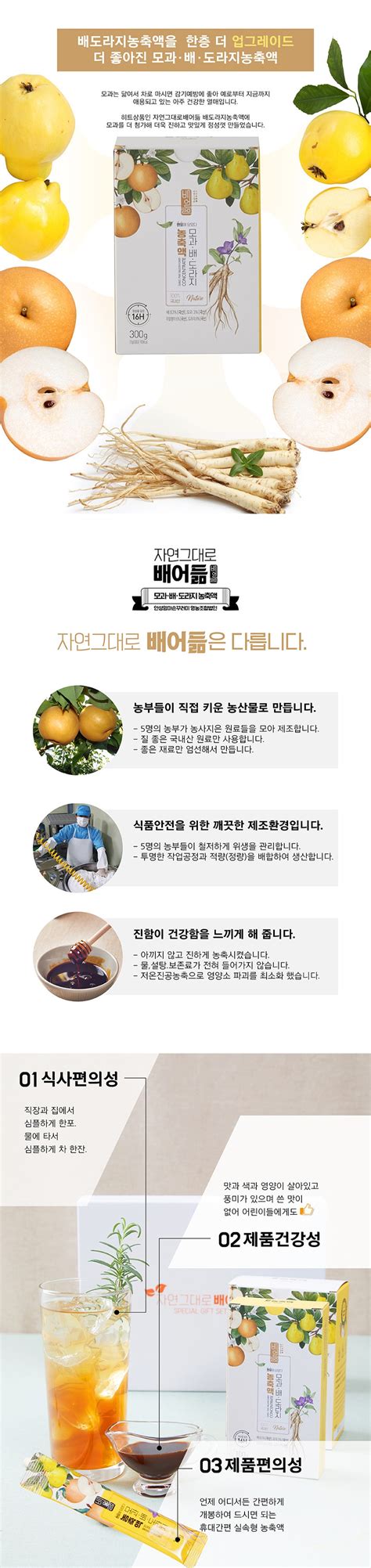 자연 그대로 배어듦 모과 배 도라지 농축액 유통기한 2025년 9월 26일 꽃마usa