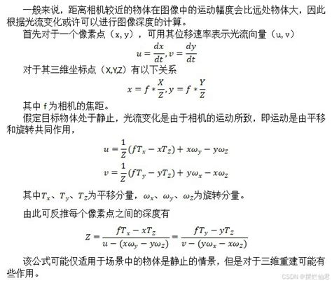 光流法（optical Flow） Csdn博客