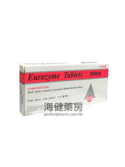 溶菌酶 Eurozyme Tablets 咽喉消炎 海健藥房