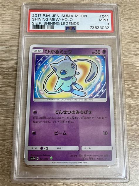 Yahooオークション ポケモンカード ポケカ Psa9 ひかるミュウ 2017
