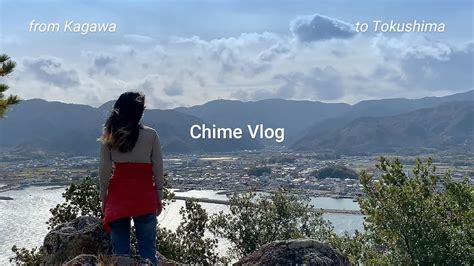 차임로그 자전거 시코쿠 일주 여행 Vlog 마지막 에피소드 토쿠시마 Ep8 Youtube