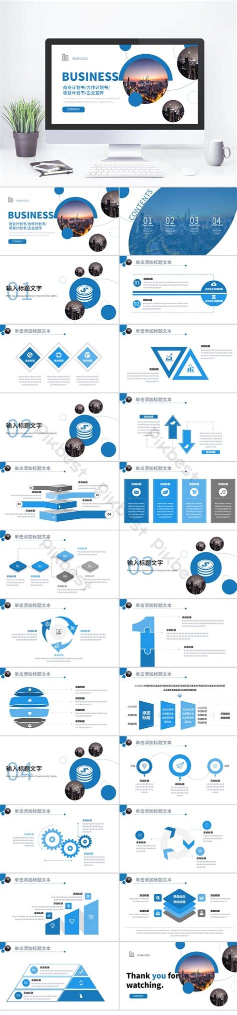 Blue Business Corporate Publicity Project Introduction Ppt Template