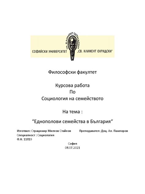 Курсова работа Социология на семейството Pdf